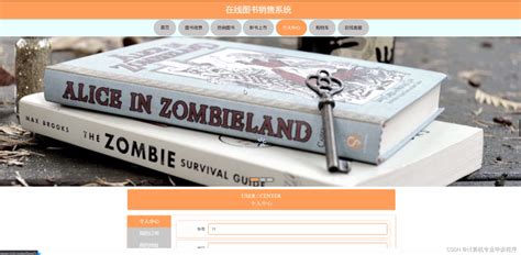 Springbootjavaphpnodepython在线图书销售系统【计算机毕设】开发一个图书销售系统使用java或python完成数据库的连接以及功能的实现。 1客户 Csdn博客