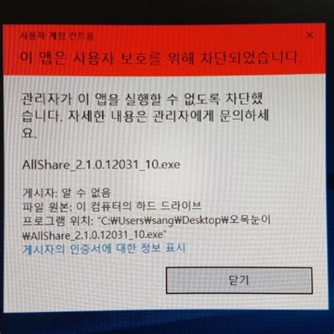 이 앱은 사용자 보호를 위해 차단되었습니다 아주 간단한 해결방법 알아보기 네이버 블로그