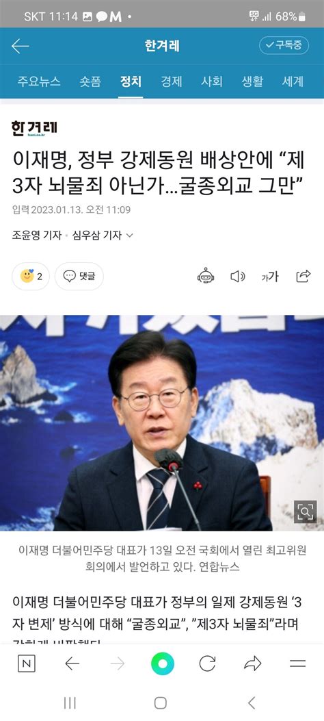 이재명 정부 강제동원 배상안에 제3자 뇌물죄 아닌가굴종외교 그만 정치시사 에펨코리아