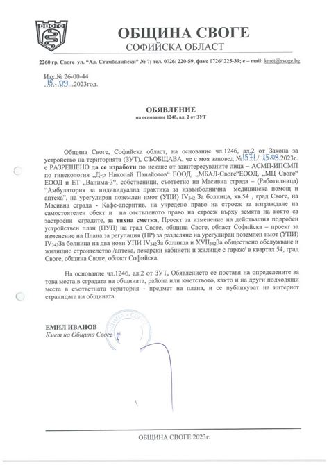 Обявление по чл 124б ал 2 от ЗУТ Община Своге официален сайт