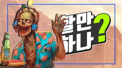 간단 플레이 후기 웰컴 투 파라다이즈 [ 그래서 재밌음 ] Youtube