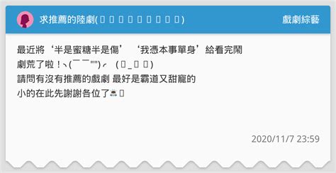 求推薦的陸劇 ᴗ 戲劇綜藝板 Dcard