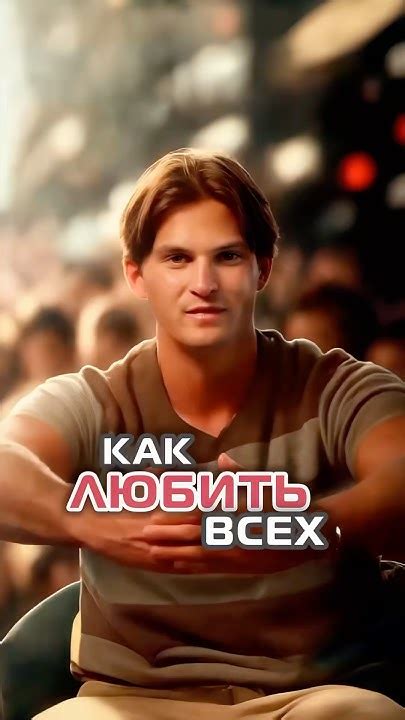 Как любить всех? - YouTube