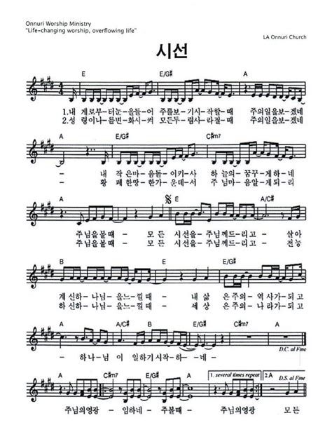 [찬양][악보] 시선 악보 복음성가 성경 공부