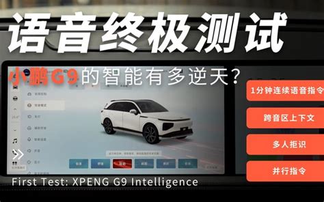 Xpeng G9s Voice Assistant R Xpeng