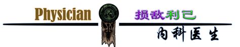 【暗黑地牢2】瘟疫医生基础技能、专属饰品、道途解析 哔哩哔哩