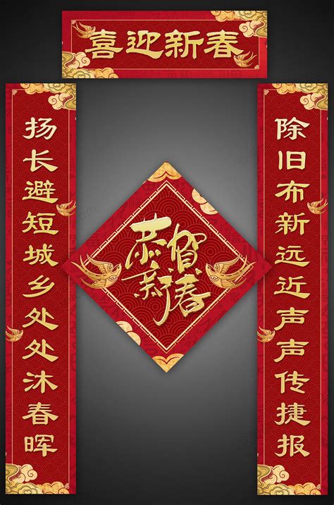 喜迎新年素材 喜迎新年模板 喜迎新年图片免费下载 设图网