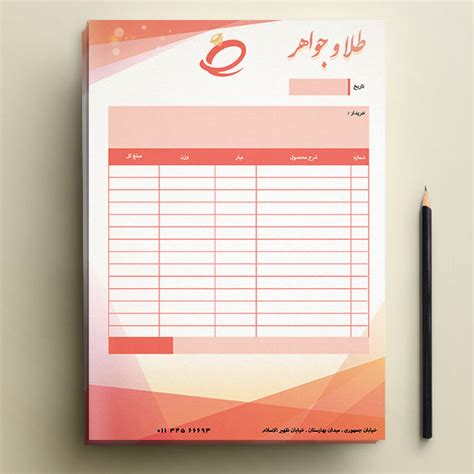 فاکتور فروش طلا و جواهر برای چاپ فایل لایه باز فاکتور فروش طلا