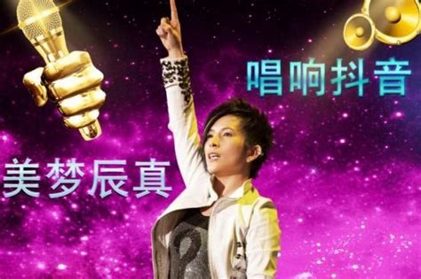 《唱响抖音 美梦辰真》潘美辰打造音乐挑战类综艺节目 哔哩哔哩
