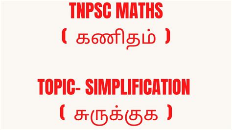 Tnpsc Maths Simplification Youtube