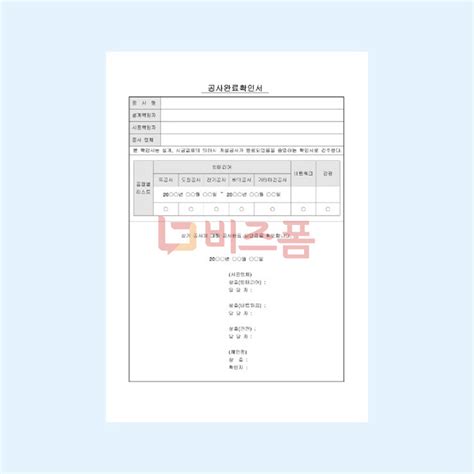 공사완료확인서 양식 및 작성방법 네이버 블로그