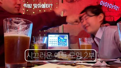 시끄러운 애들이 술 마시면 안 되는 이유ㅣholidayㅣ일상브이로그 Youtube