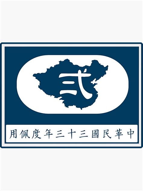 Chinese Expeditionary Force Patch Sticker For Sale By Popcultureclote Redbubble