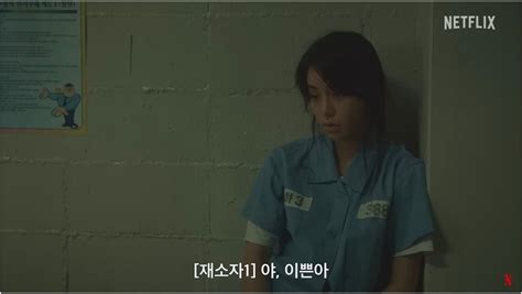 더 글로리 임지연 교도소씬 비하인드 포텐 터짐 최신순 에펨코리아