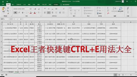 Excel Ctrl E