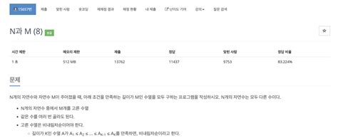 Baekjoon15657 N과m 8 Python 민석강