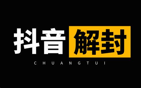 抖音封号了怎么申诉解封成功率最高？手把手教你抖音号被评级限流怎么申诉成功 知乎