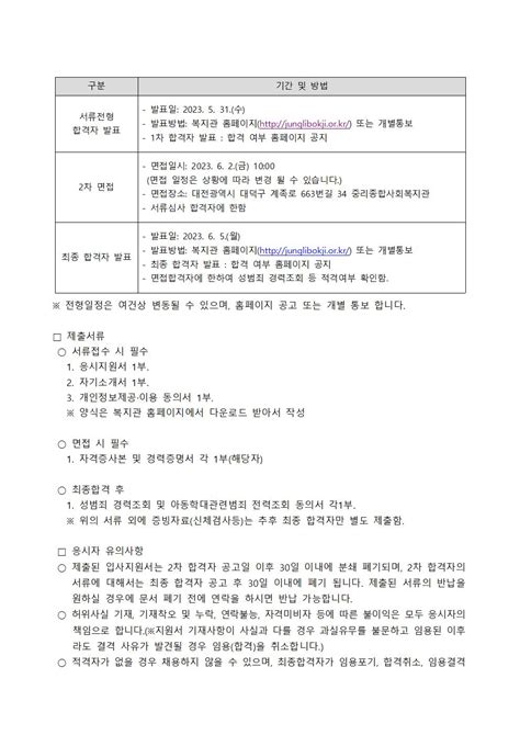 영양사 채용 공고 중리종합사회복지관