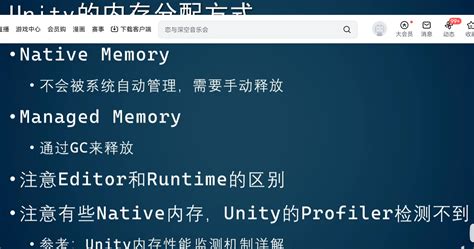 Unity内存管理和优化 笔记 木土无心 博客园