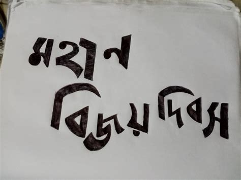Victory Day Of Bangladesh মহান বিজয় দিবস Behance