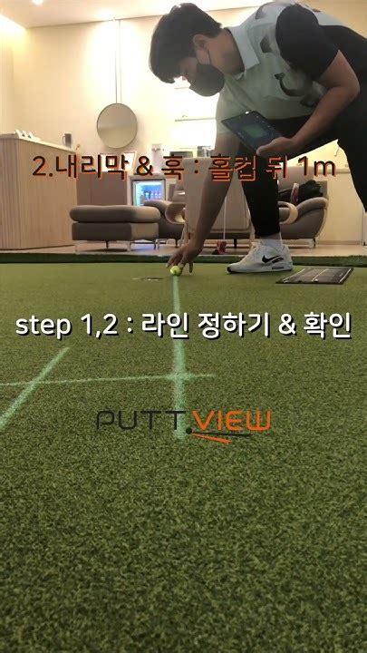 퍼팅 거리감 And 퍼팅 라인 연습ft펏뷰 골프 골린이 퍼팅 퍼팅잘하는법 Puttview 연습그린 퍼팅연습 라운딩 필드 골프연습 골프레슨 퍼팅레슨