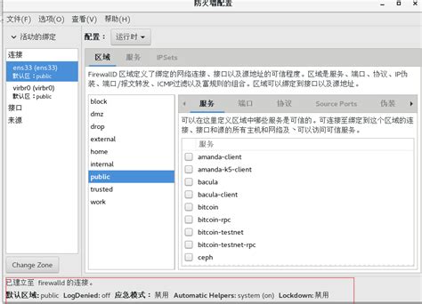 Linux Firewalld防火墙基础（firewalld和iptables的关系，四表五链，netfilter与iptables的关系