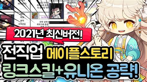 콘파쿠 메이플 링크스킬 메이플 유니온 신직업 라라 포함 최신버전 메이플스토리 유니온 메이플스토리 링크스킬
