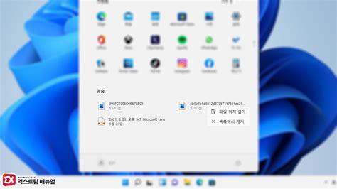 윈도우11 시작 메뉴 맞춤 항목 제거하는 방법 익스트림 매뉴얼