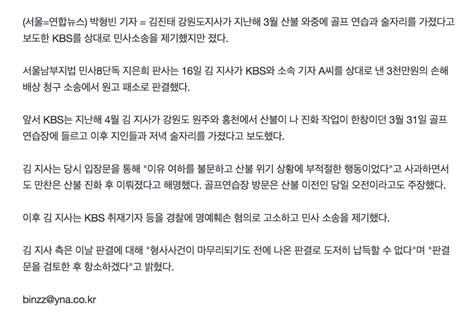 김진태 강원지사 산불 와중 골프 Kbs 명예훼손 소송 패소 정치시사 에펨코리아