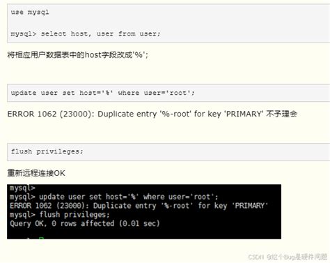 [已解决]linux 系统 mysql远程教程 or 报错解决error 1062 23000 duplicate entry