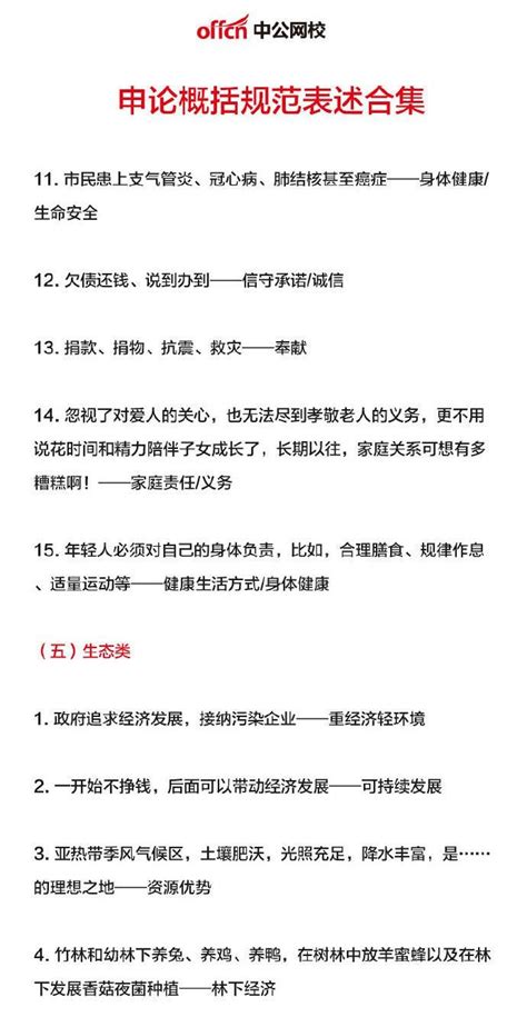 公务员考试申论概括规范表述合集提高概括能力 搜狐大视野 搜狐新闻