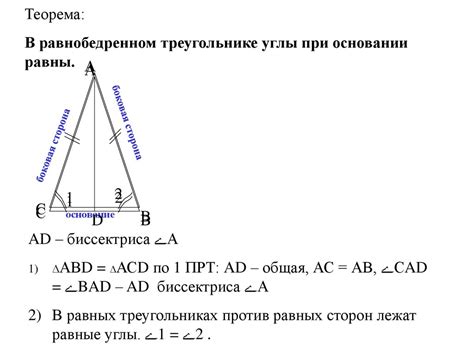 Свойства равнобедренного треугольника презентация онлайн