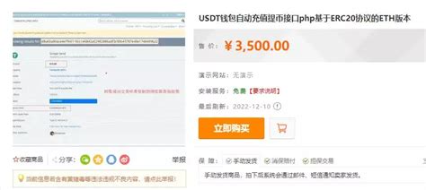 Usdt钱包自动充值提币接口php源码基于erc20协议的eth版本 云创源码