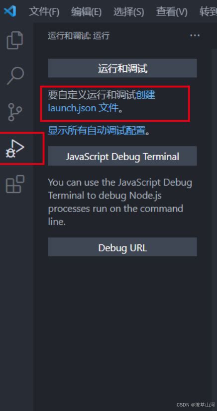 Vscode中如何配置nodejsvscode Nodejs Csdn博客