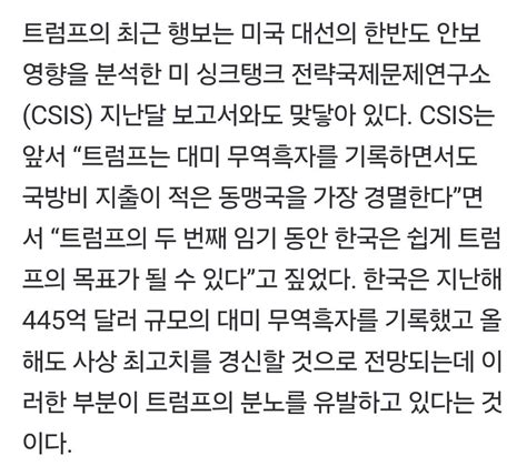 트럼프 더 이상 대한민국에 이용당할 수 없다 포텐 터짐 최신순 에펨코리아