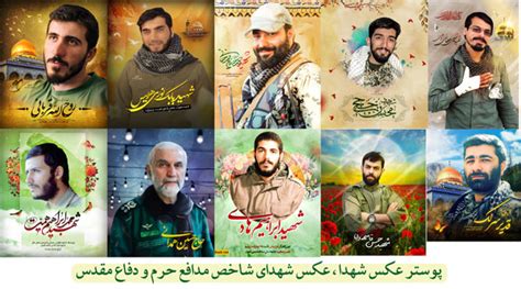 دانلود پوستر عکس شهدا ، عکس شهدای شاخص مدافع حرم و دفاع مقدس شهدا مارکت
