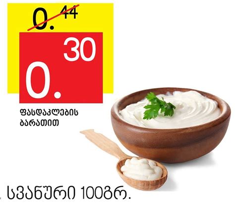 Fresco ⭕ სვანური 100გრ 0 30 ლარი Facebook