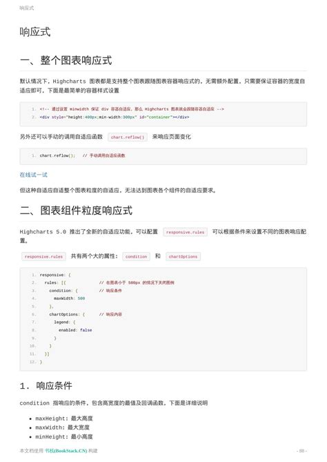Highchartshighstockhighmaps使用教程