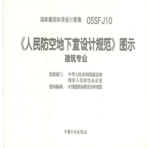 人防地下室设计 人防地下室设计规范 土木在线