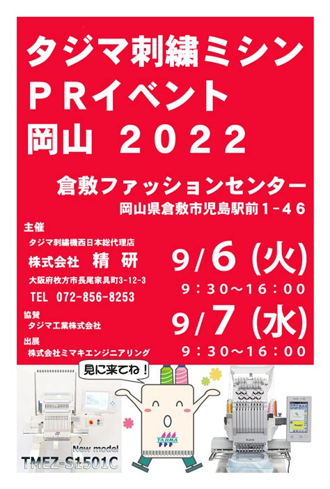 展示会のご案内