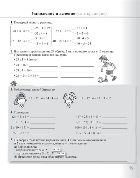 Задачи по математика за 2 клас Упражнения и домашни работи