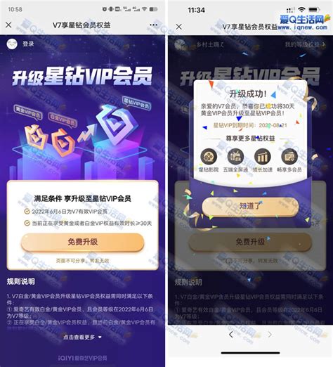爱奇艺会员v7免费升级星钻会员一个月 领取秒到 爱奇艺星钻会员 爱q生活网
