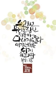 Calligraphie에 있는 Viviane Godard님의 핀 힘을 주는 문구 삶의 교훈 인용구 멋진 문구