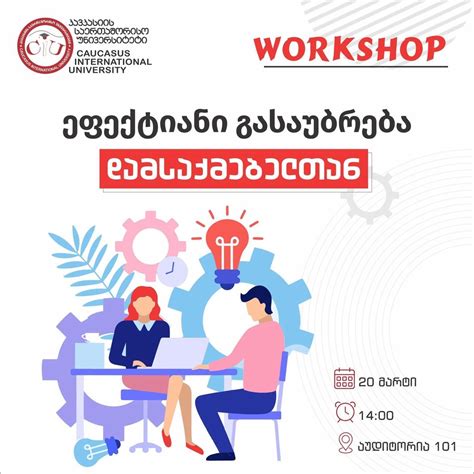 Caucasus International University On Linkedin 📢 20 მარტს 14 00 საათზე