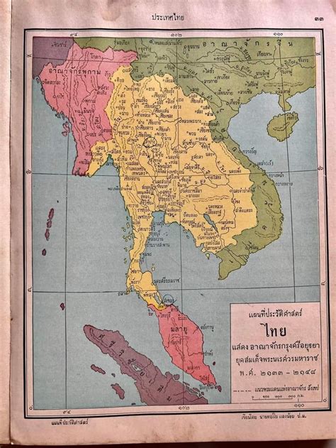 Asean “มอง” ไทย แผนที่อาณาจักรอยุธยา