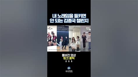 18년 만에 역주행 하는 김종국 사랑스러워 챌린지🎵 [뚜루깔깔] 라스 Shorts Youtube