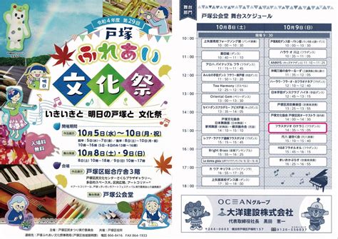 戸塚ふれあい文化祭プログラム完成 横浜市戸塚 Hula Studio Lokelaniフラスタジオ ロケラニ