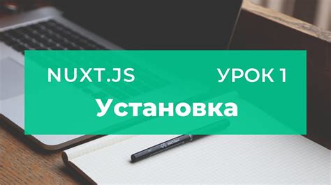 Nuxtjs Урок 1 Установка стартового шаблона с помощью Vue Cli Youtube