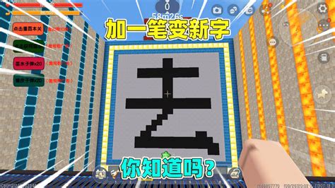 迷你世界加一笔变新字云字加一笔可以变成什么字呢 小米游戏中心