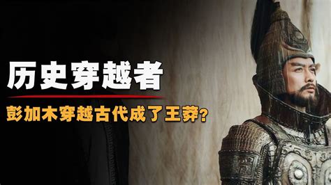 彭加木攜帶雙魚玉佩穿越到古代成了王莽他們兩者究竟有何關系 羅布泊 雙魚玉佩 曉涵哥來了 樓蘭古國 未解之謎 YouTube